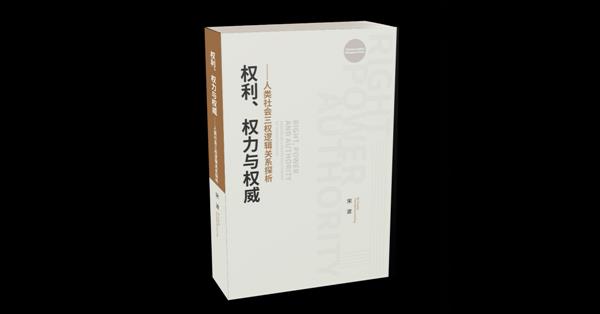 New Book 'Right, Power And Authority' Provides Insights Into Human ...