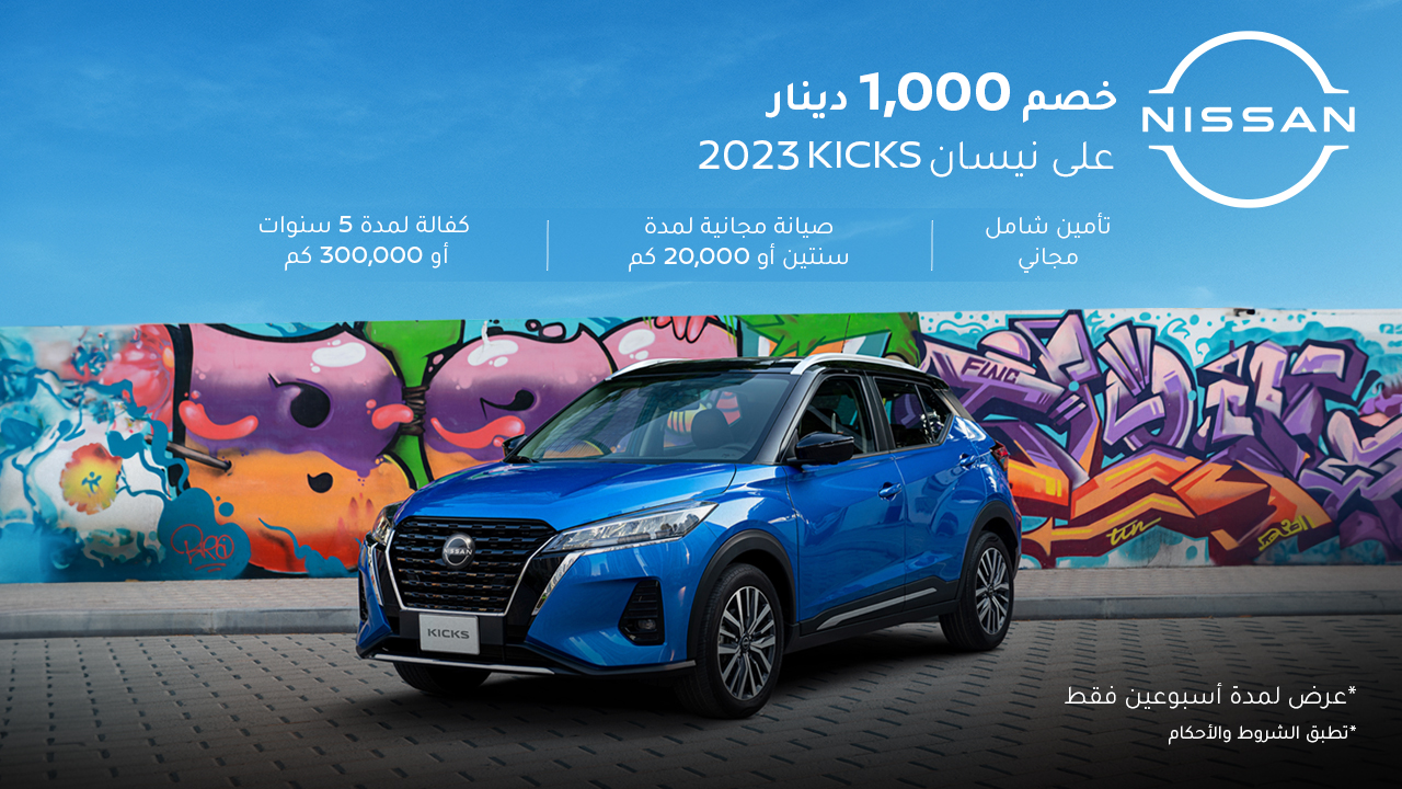 Nissan Launches Exceptional Offer on KICKS Cars