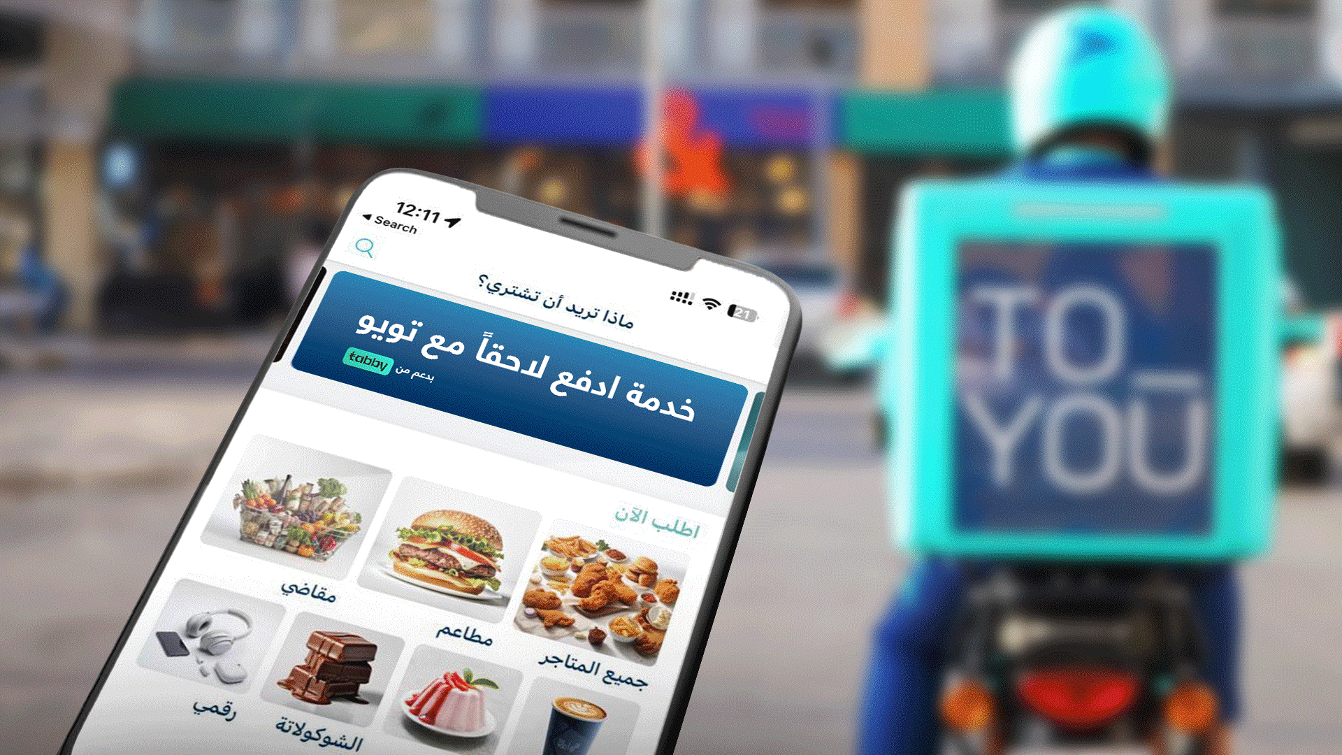 ToYou is the First Super App in Saudi Arabia to Implement the ...