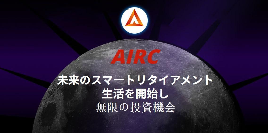 AIRC's Japan Roadshow Approaching, Partnering With Turbo MEX Exchange ...