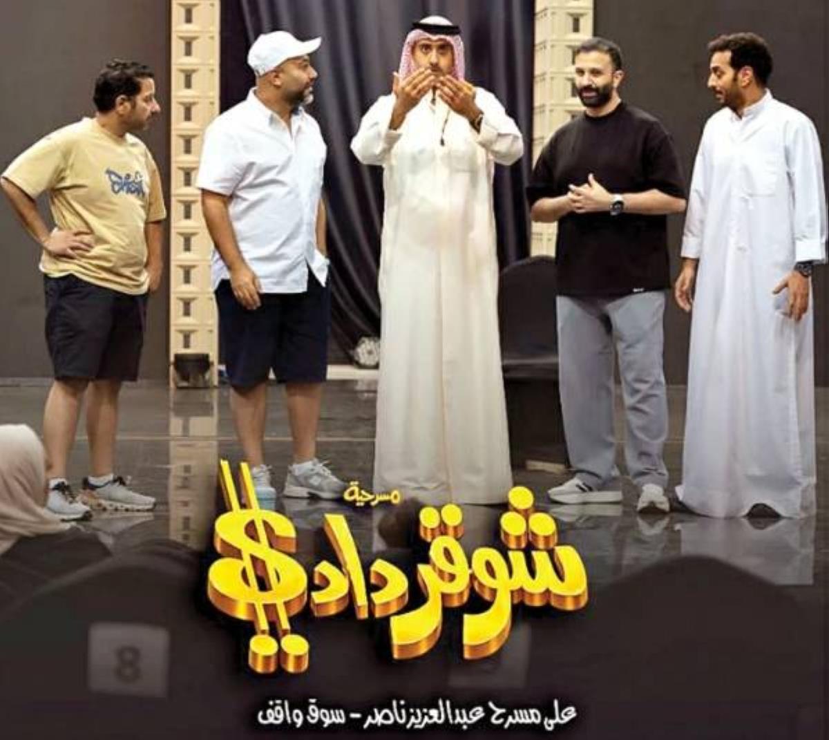 Comedy Play Sugar Daddy Pulls Crowd To Abdulaziz Nasser Theatre