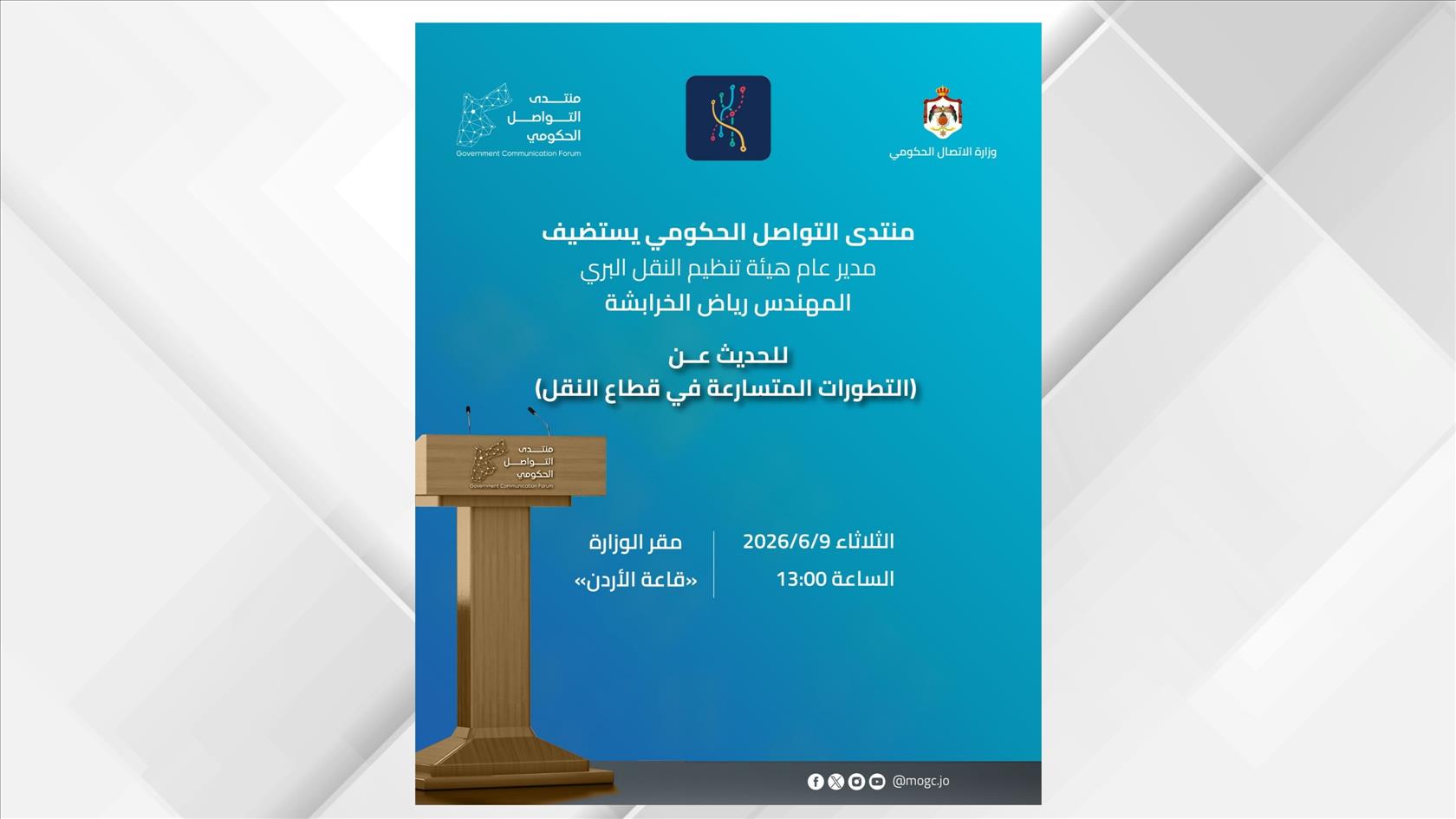 Government Communication Forum To Host Transport Regulatory Chief On ...