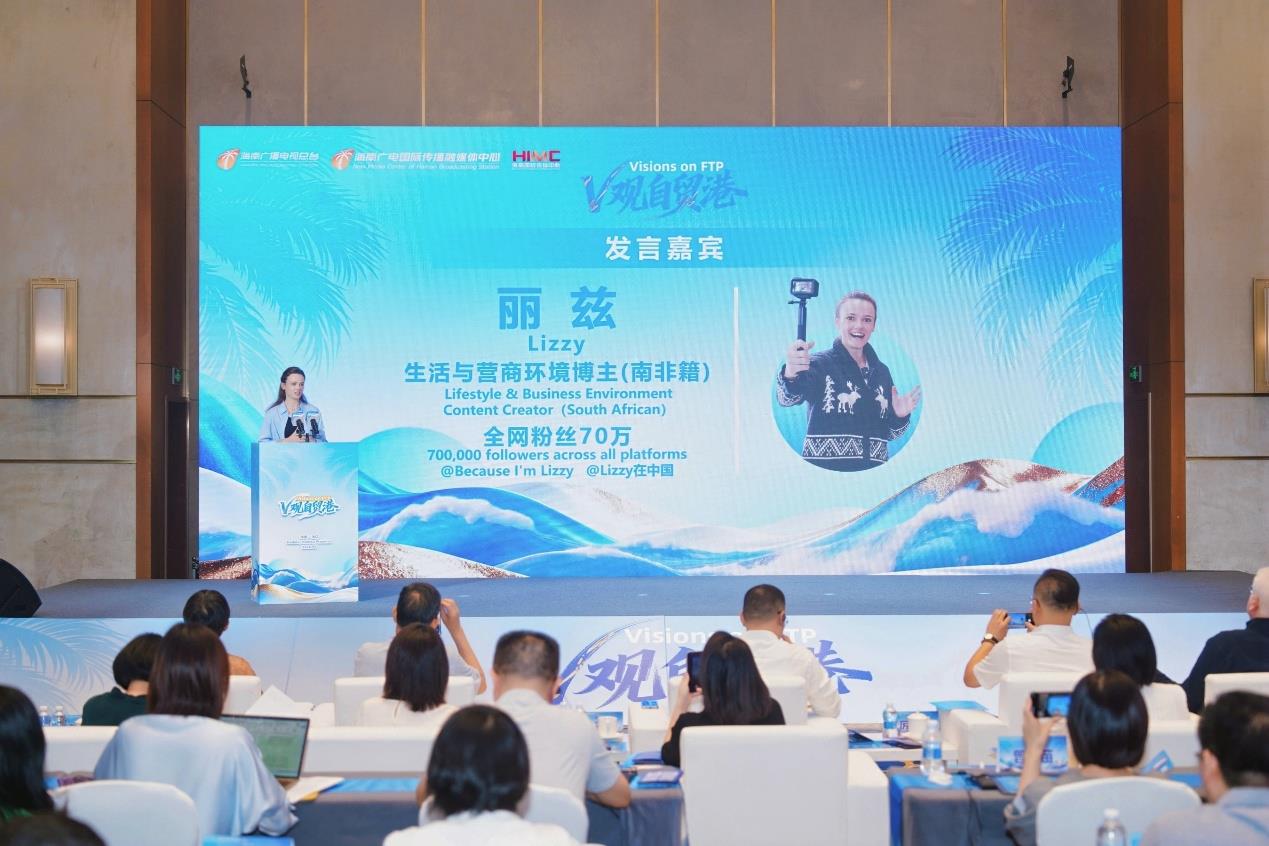 “Visions On FTP” Salon Held In Haikou, With Chinese And Foreign Guests ...